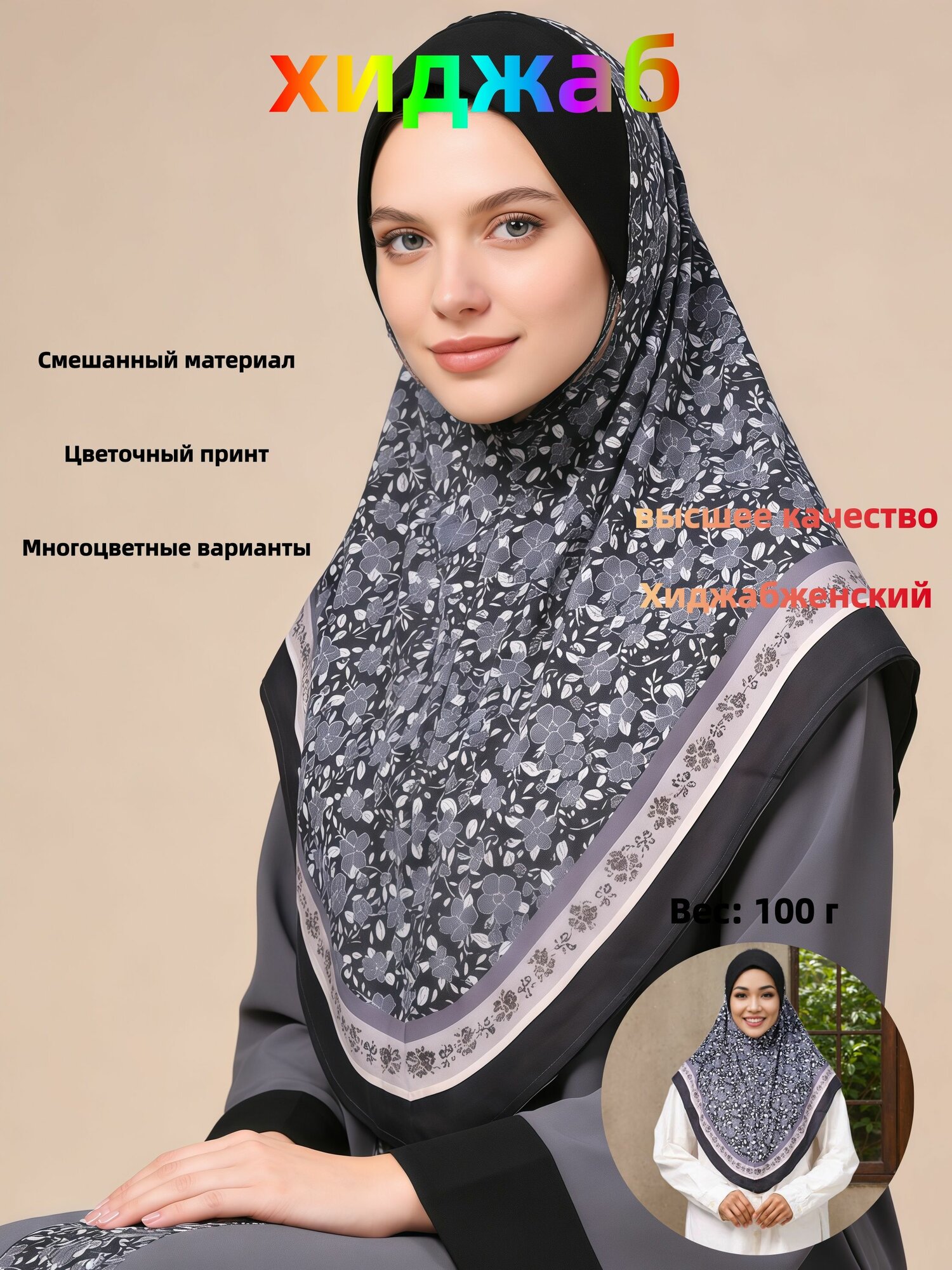 Косынка шейная
