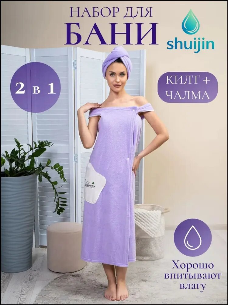 Килт банный женский