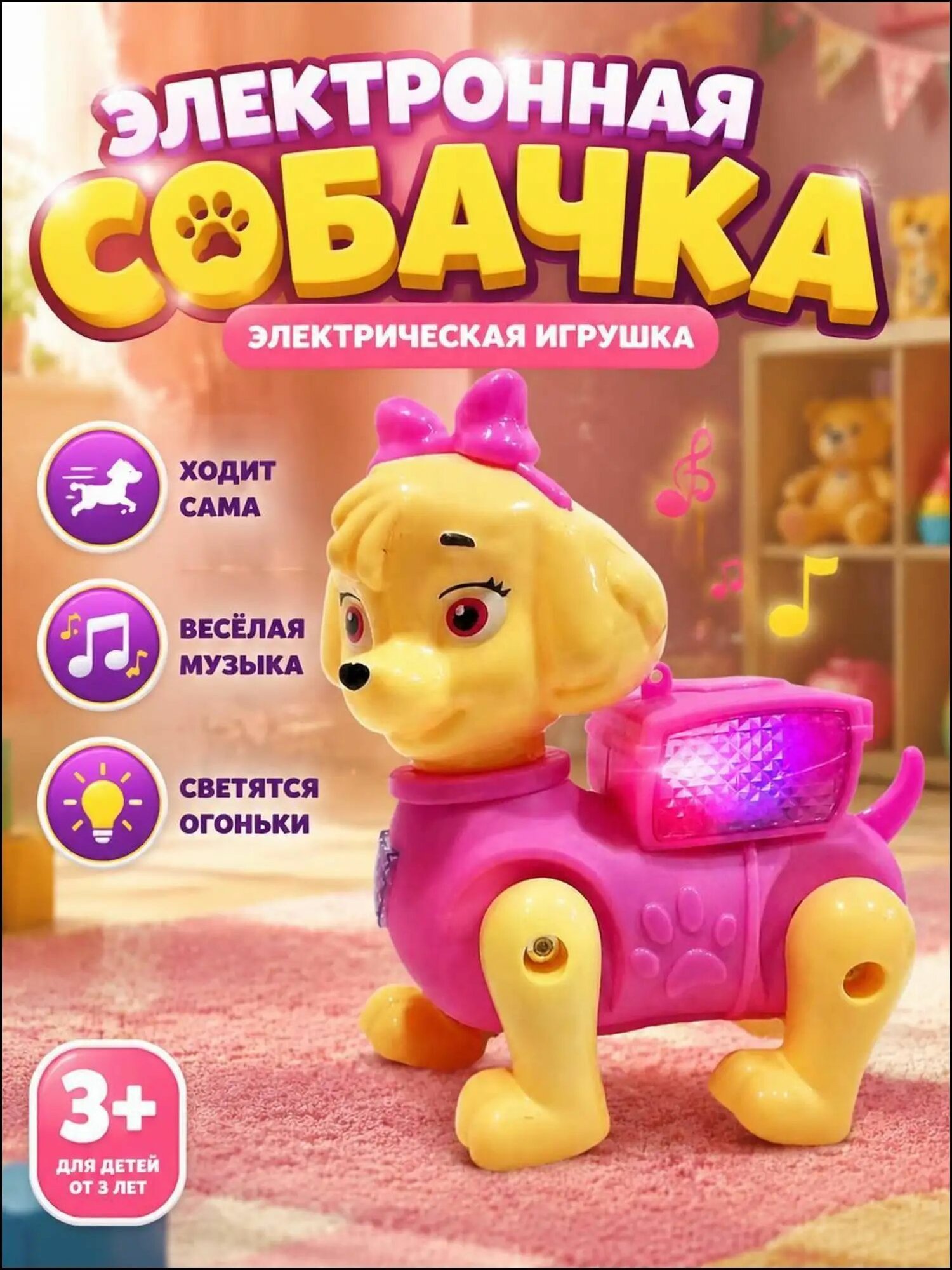 Электронная игрушка, премиум качество