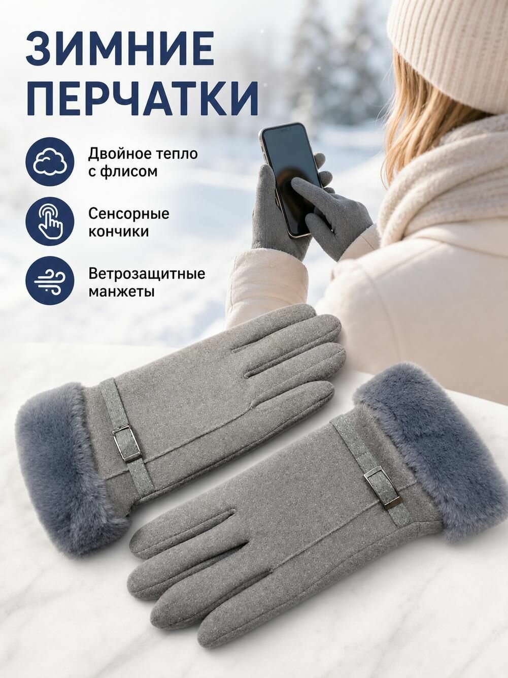 Перчатки Базовая коллекция для женщин