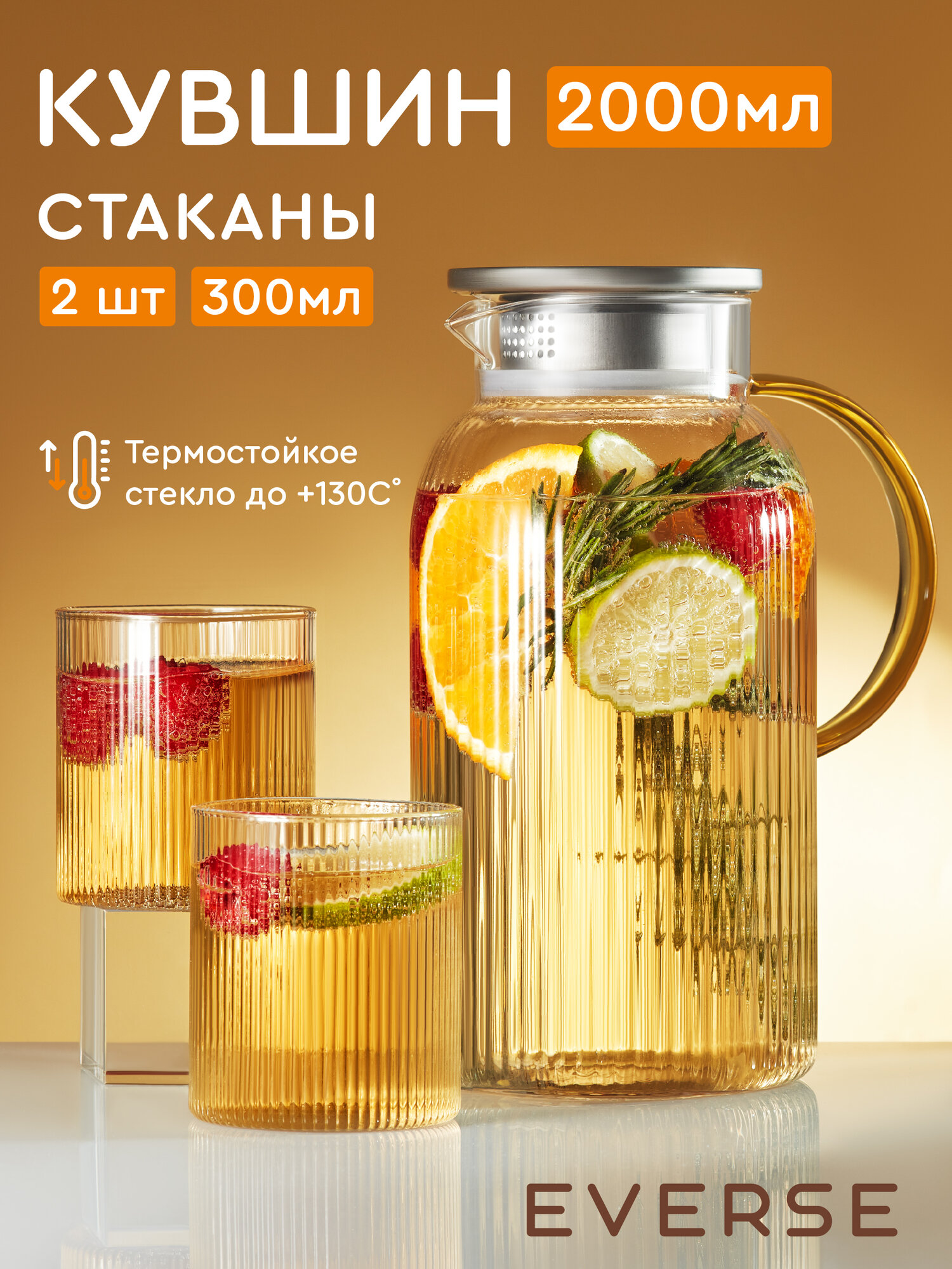 Набор кувшин рифленый для воды и лимонада с 2 стаканами 300 мл
