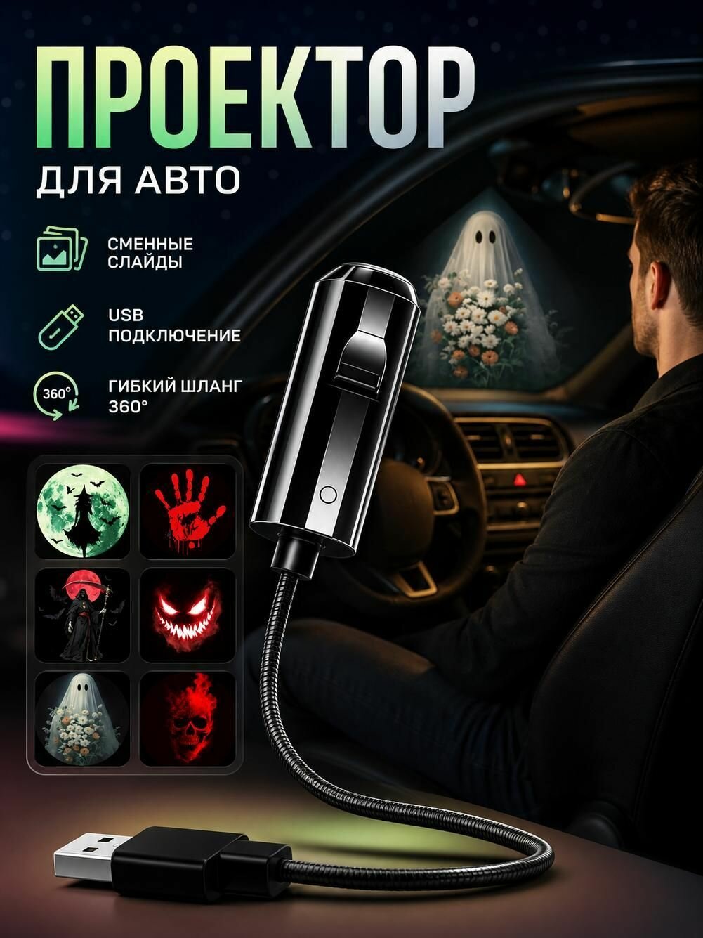 USB проектор звездного неба , 6 сменных дисков планетами и туманностями, ночник для спальни салона авто