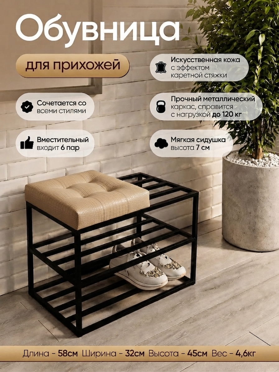 Обувница открытая, Драголит, напольная, с мягким сиденьем, 6 пар обуви