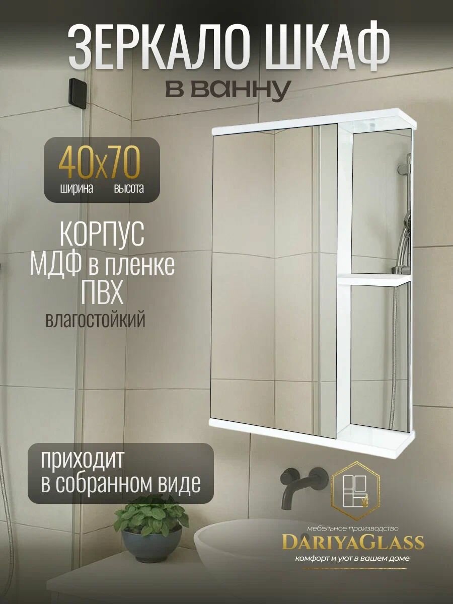 Зеркало-шкаф навесной 3-40 Зеркальный Лев белый 40x15x70 см для ванной
