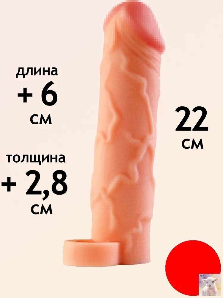 NOT Toys Насадки, удлинители эротические, На член, 22см