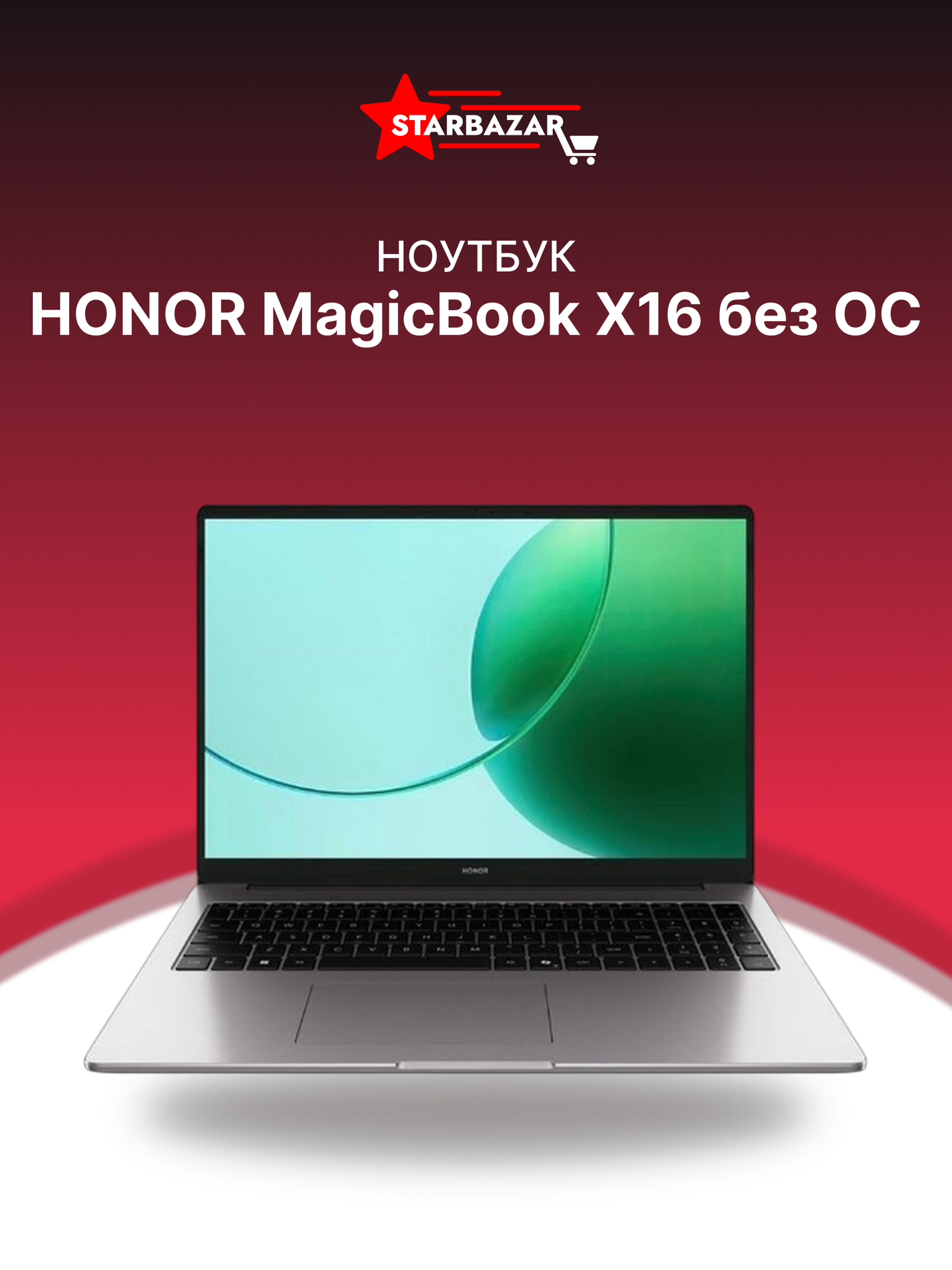 Ноутбук HONOR MagicBook X16 2025 AMD Ryzen 5, 16+512 Гб, без ОС