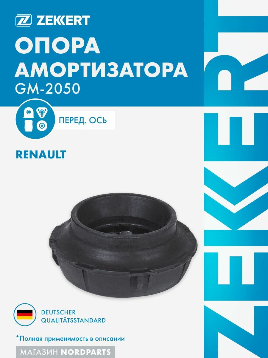 Опора амортизатора перед. Renault Clio II 98-, Kangoo 97-, Symbol II 08-, Twingo II 07-