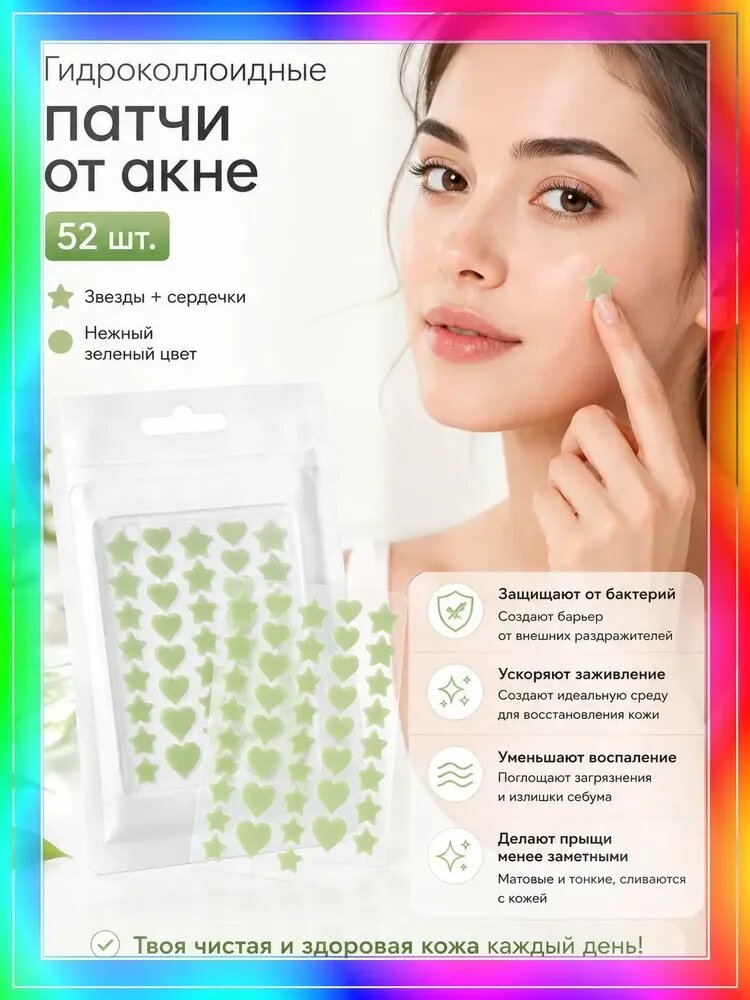 Косметические патчи от прыщей для лица, набор 52 шт. звездочки и сердечки, тонкие гидроколлоидные наклейки для дневного и ночного ухода