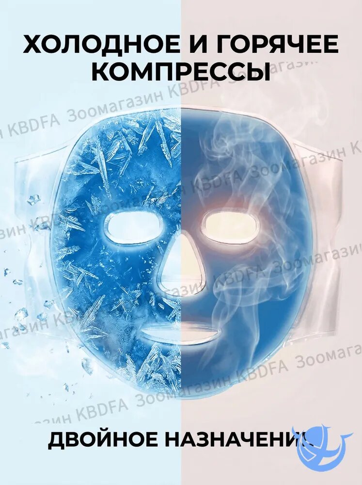 Охлаждающая гелевая маска для лица многоразовая холодная и горячая терапия ПВХ мягкая силиконовая маска от отёков после процедур 1шт
