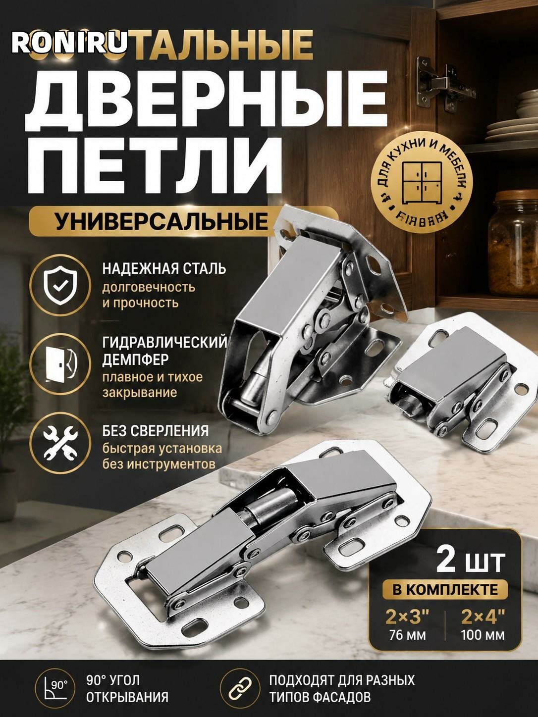 90° стальные дверные петли для шкафов без сверления, 4 шт (2×3 и 2×4 дюйма), с гидравлическим демпфером для кухни