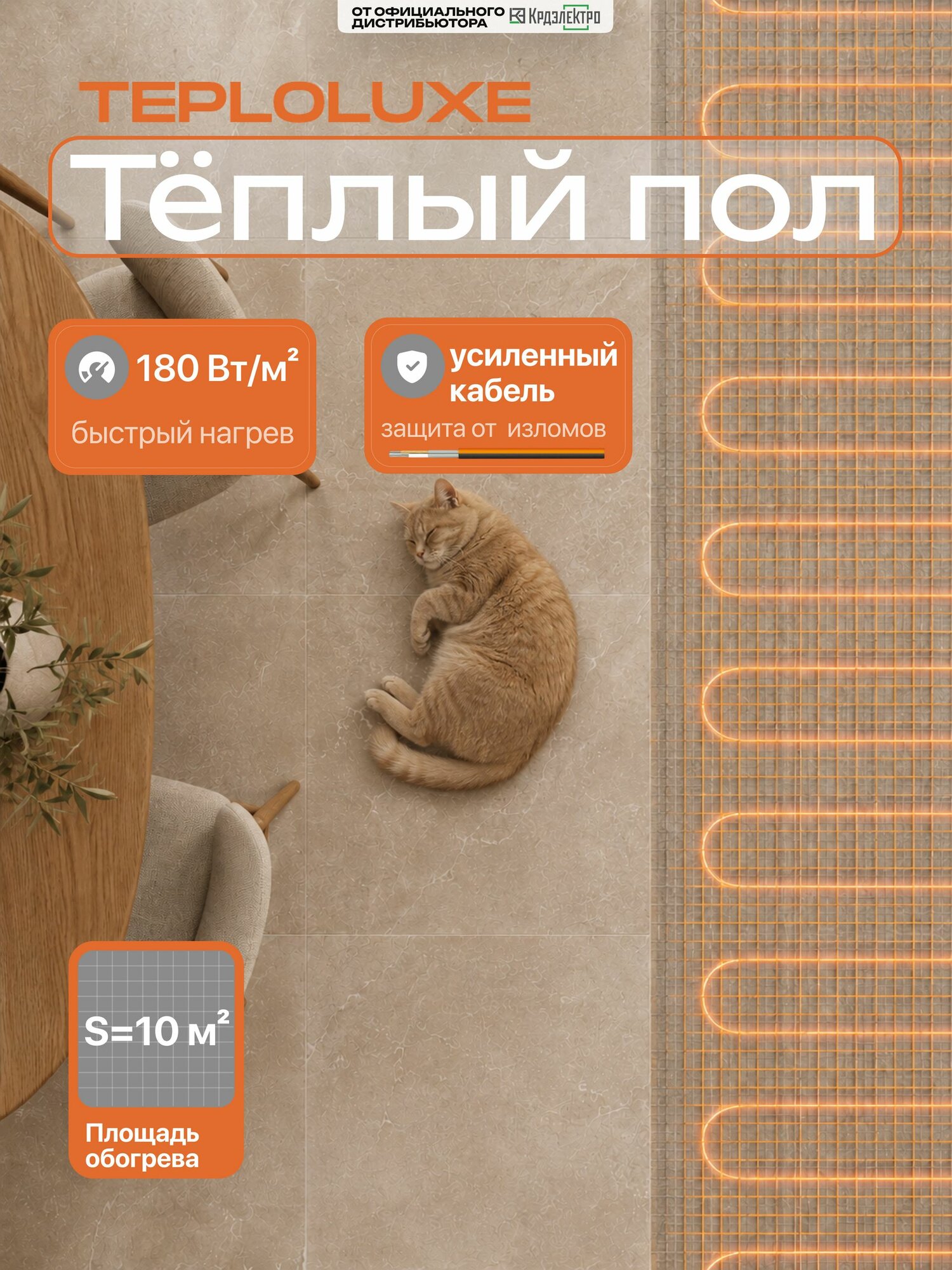 Теплый пол Теплолюкс нагревательный мат под плитку 10м2 1800Вт (180Вт/м2)