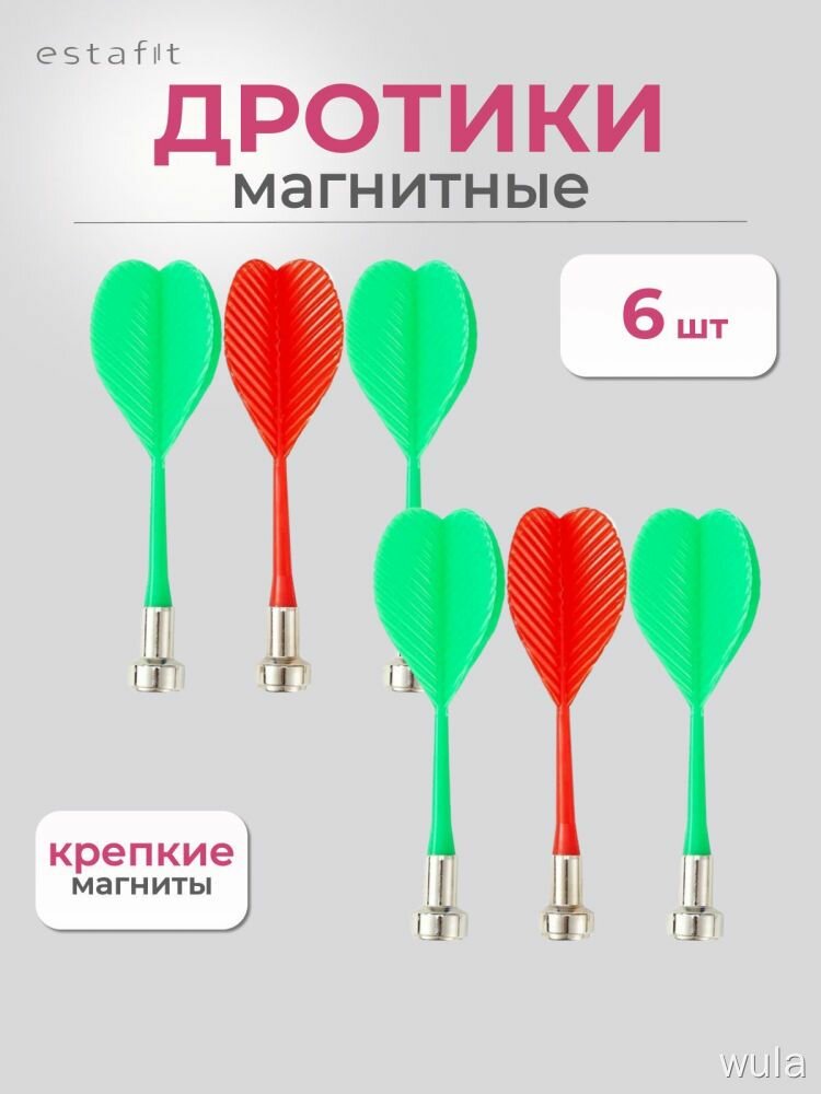 Дротики