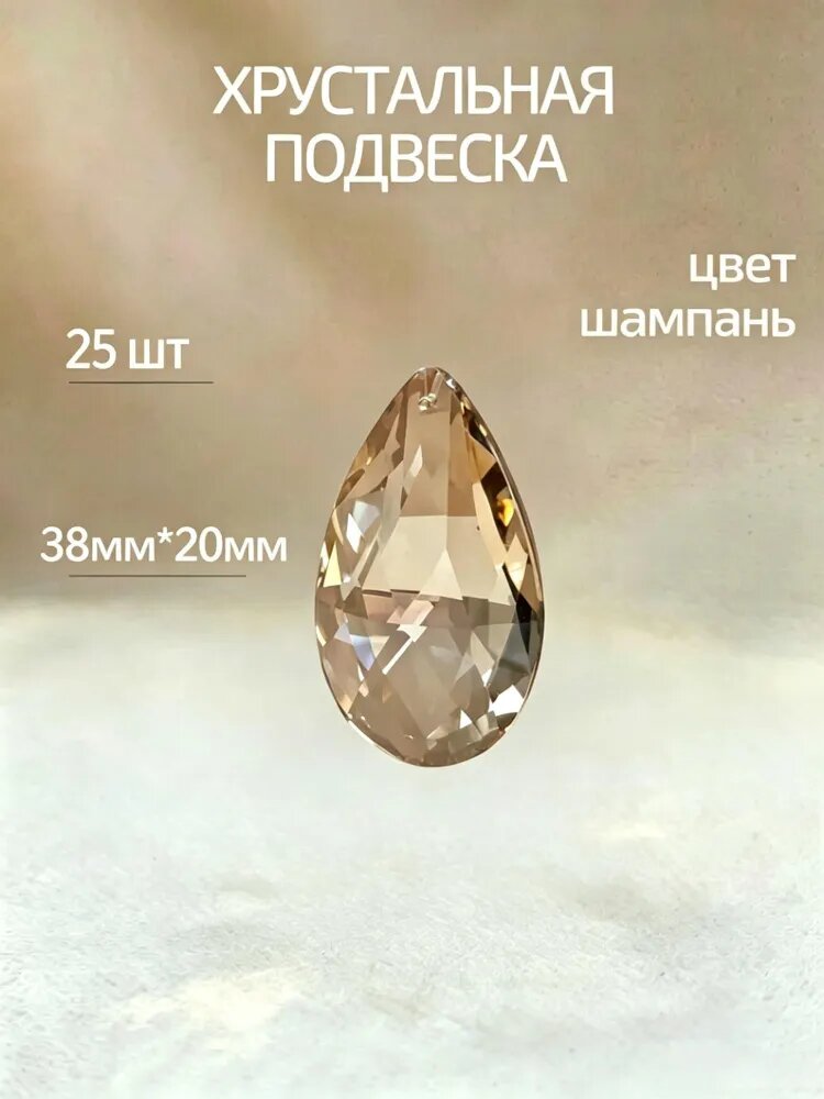 Хрустальная подвеска "Журавлик" Золотистый 20х38 мм. 25шт