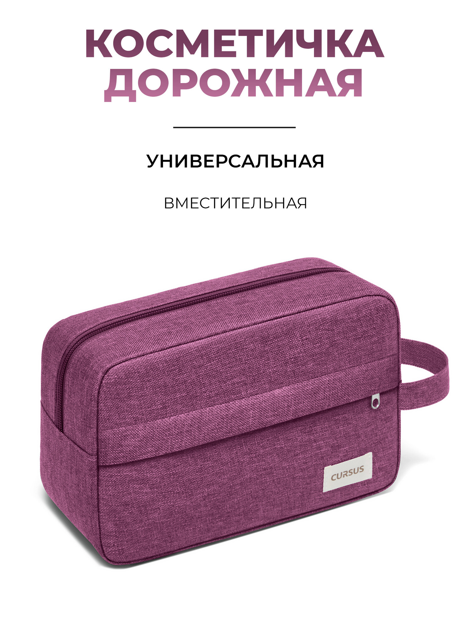 CURSUS Косметичка дорожная для путешествий в дорогу