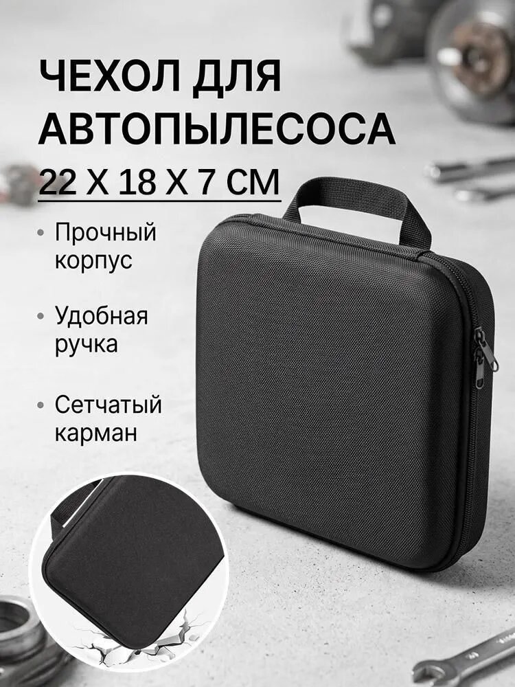 Комплект для хранения пылесоса с защитой от падения из утолщенной ткани Оксфорд, 22 x 18 x 7 см