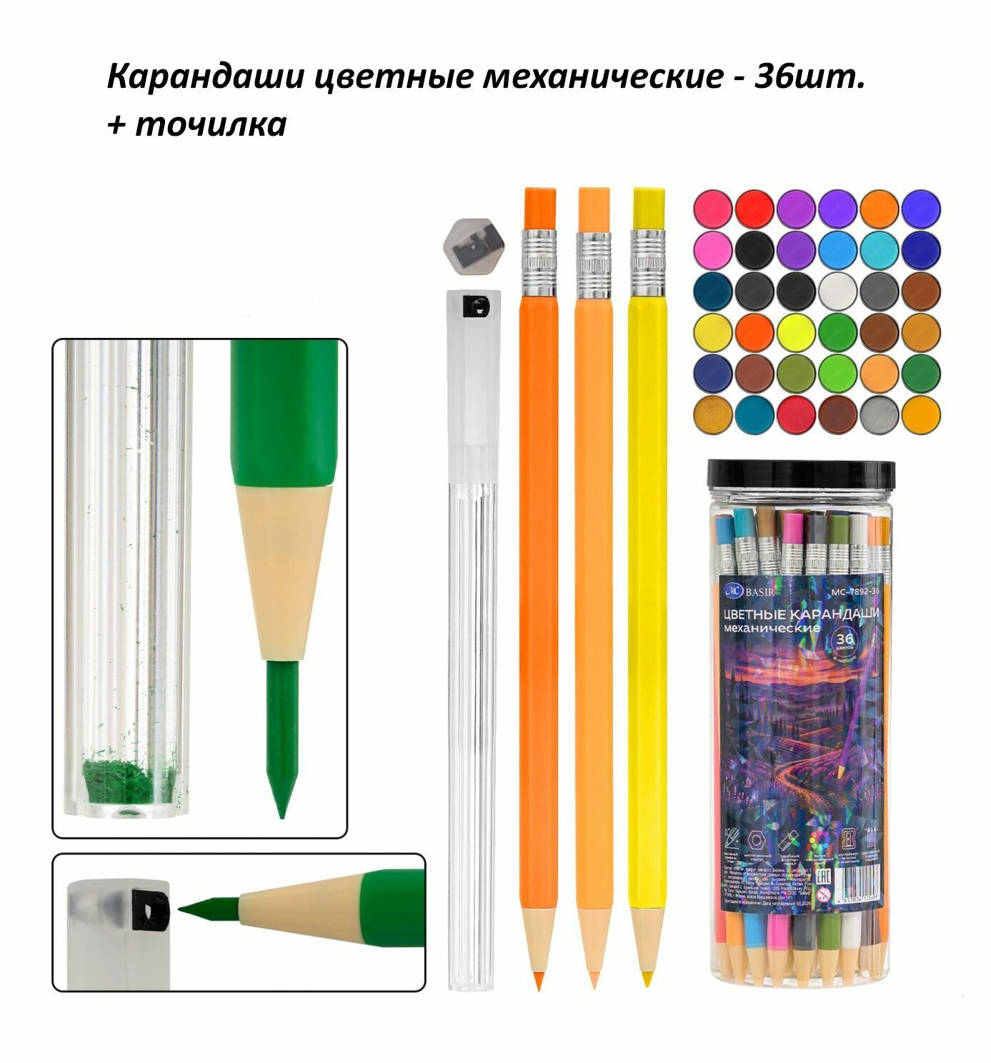 Карандаши цветные механические 36шт, 3мм + точилка, в тубусе