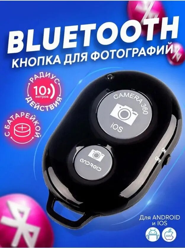 Bluetooth-кнопка для фото Canon, DJI, Eken, Nikon, Konica Minolta, черный беспроводной спуск затвора пульт для фотосъемки селфи-пульт черный