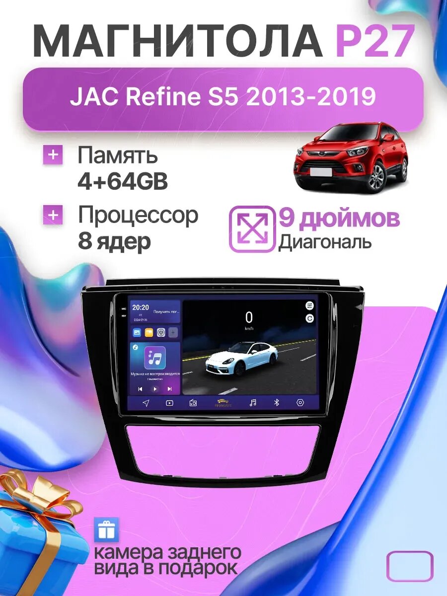 PRO MUSIC P27 JAC Refine S5 2013-2019 4+64гб