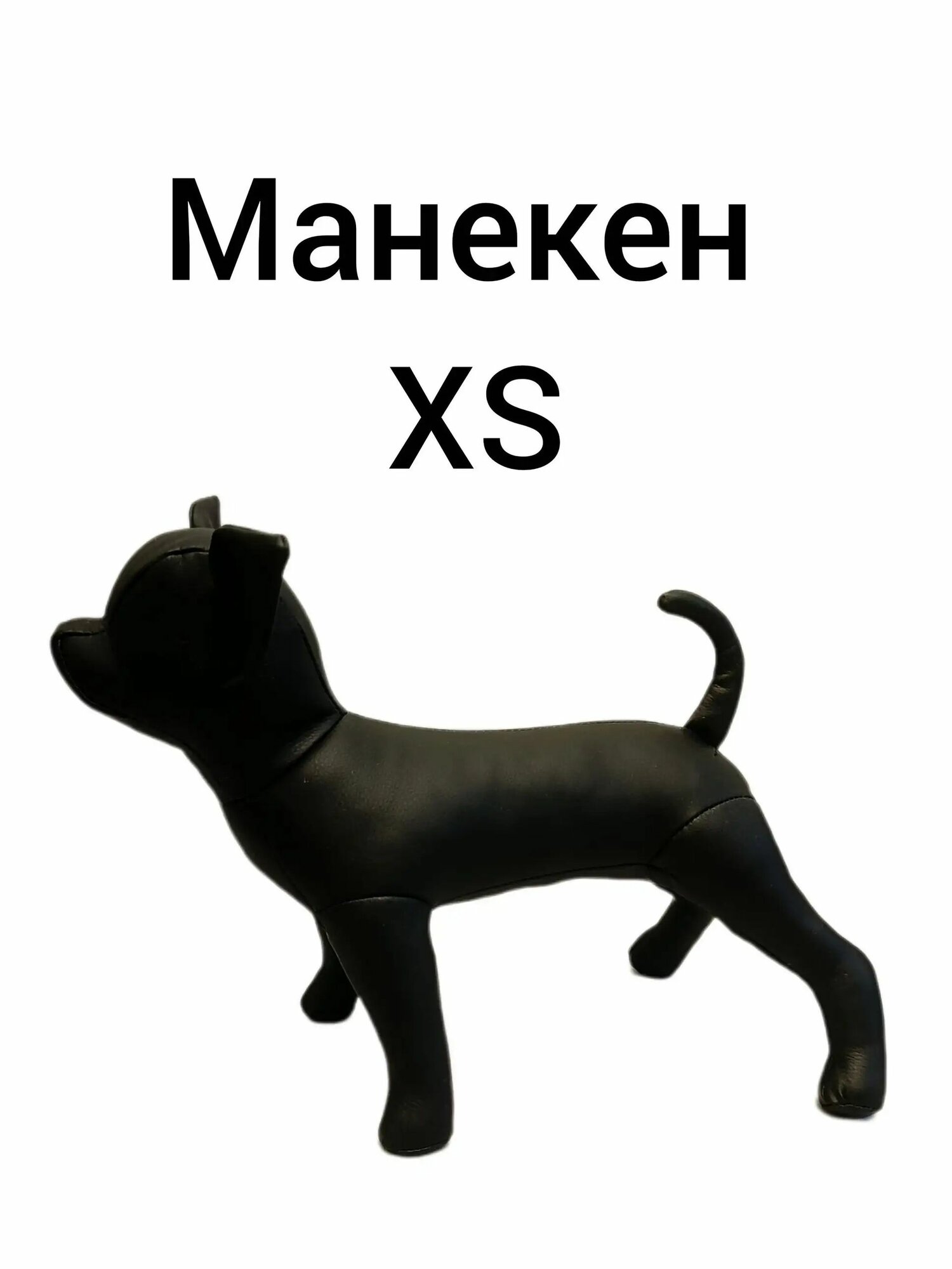 Манекен собаки для демонстрации одежды-pd
