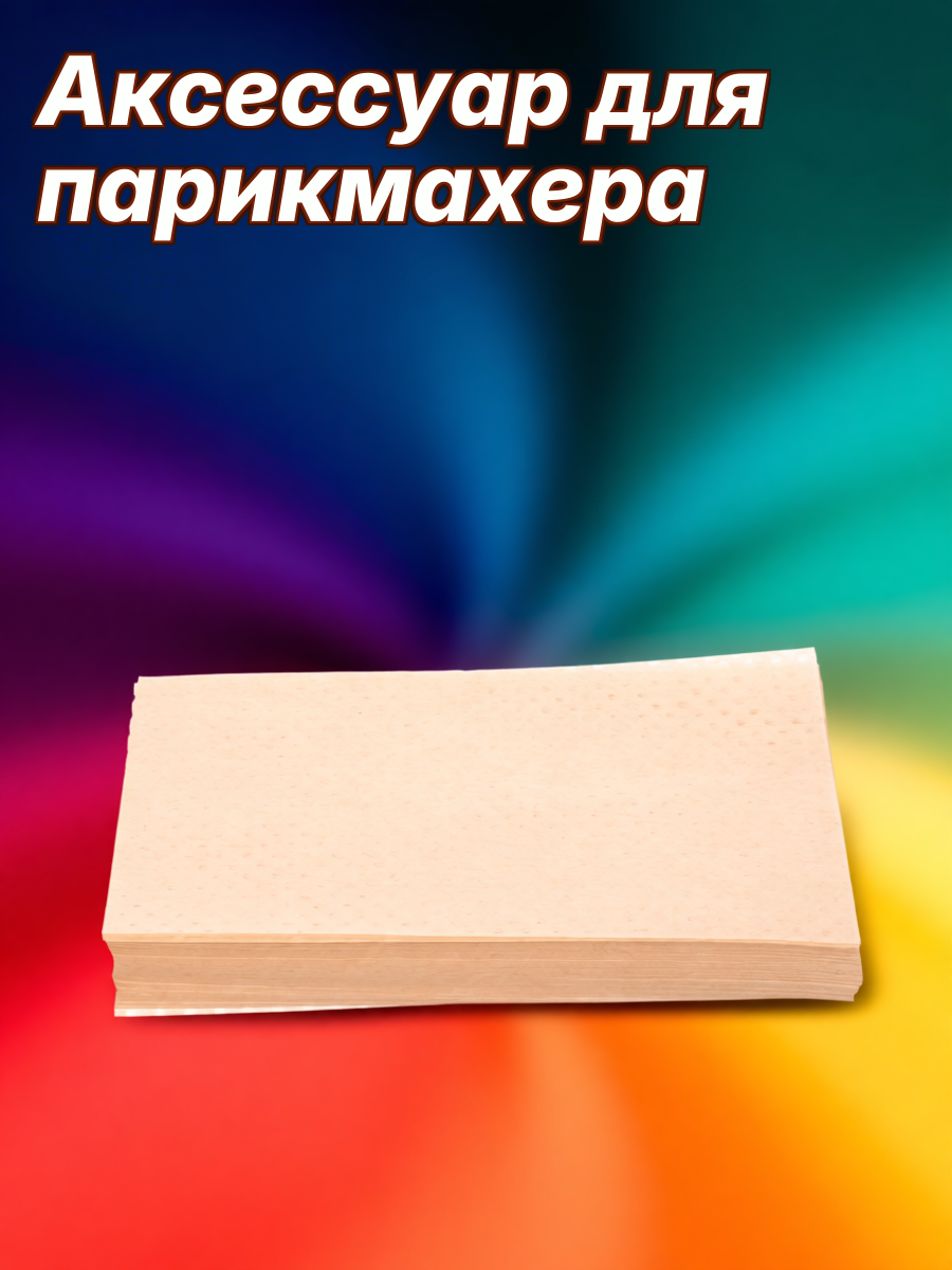 500 Штук Бумага Для Завивки Волос Салонная Бумага Для Завивки Волос Одноразовая Бумага Для Завивки 10 50X7 00X0 10Cm