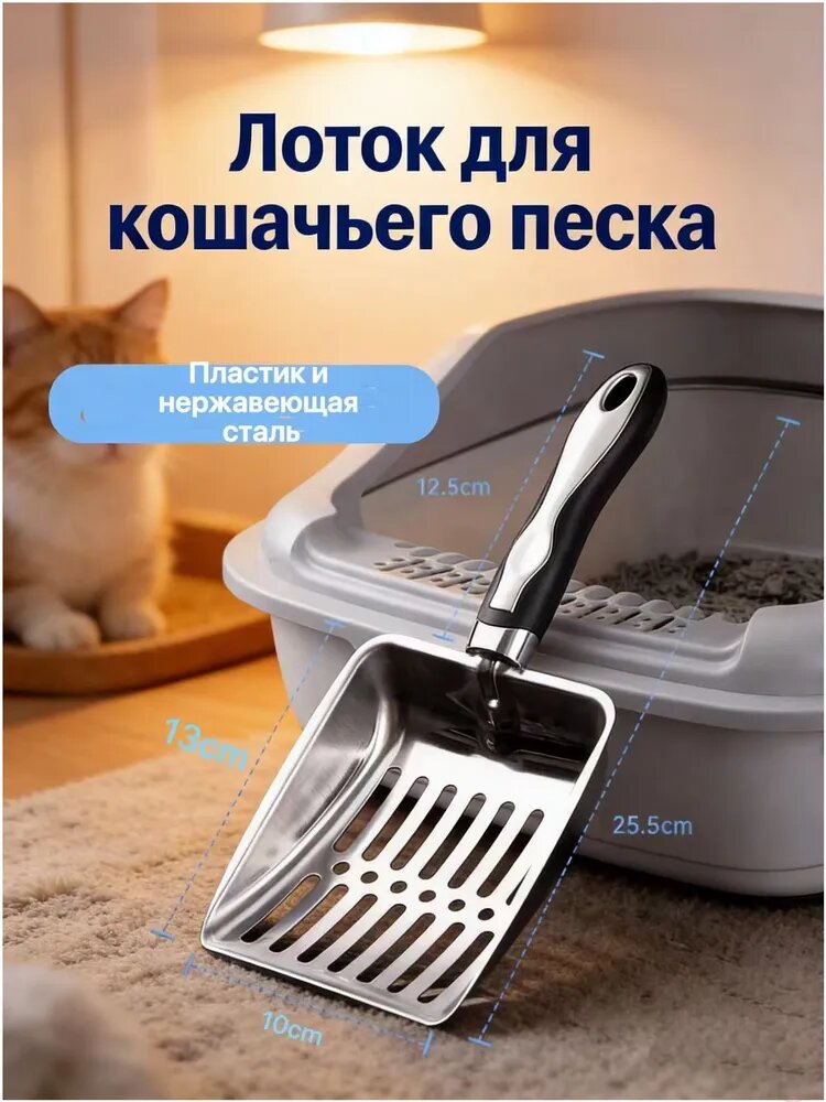 Лопатка из нержавеющей стали 430 для кошачьего туалета, качественный эксклюзив