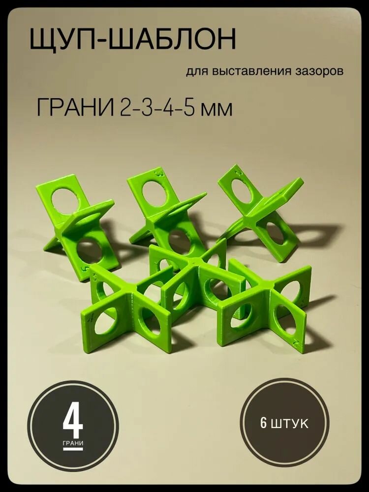 Шаблон зазоров 6 шт для: дома, мебели, стройки и авто "Зазорщик" Зеленый