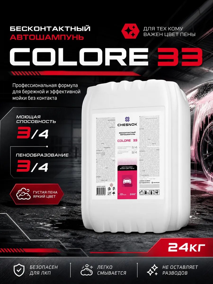 Активная пена - Colore 33 - 24кг