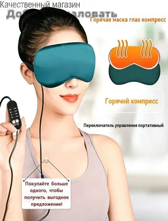 Электронная маска для глаз USB подходит для лечения сухости глаз, блефародерматита, мигрени и может регулиров