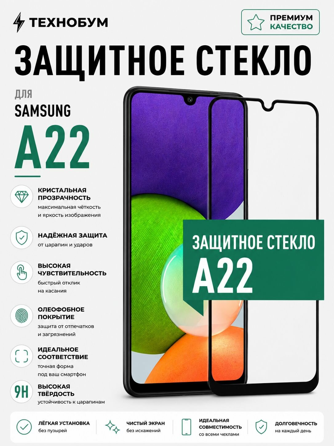 Защитное Стекло для Samsung Galaxy A22 A22S Самсунг / Противоударное 6.6" (Черное)