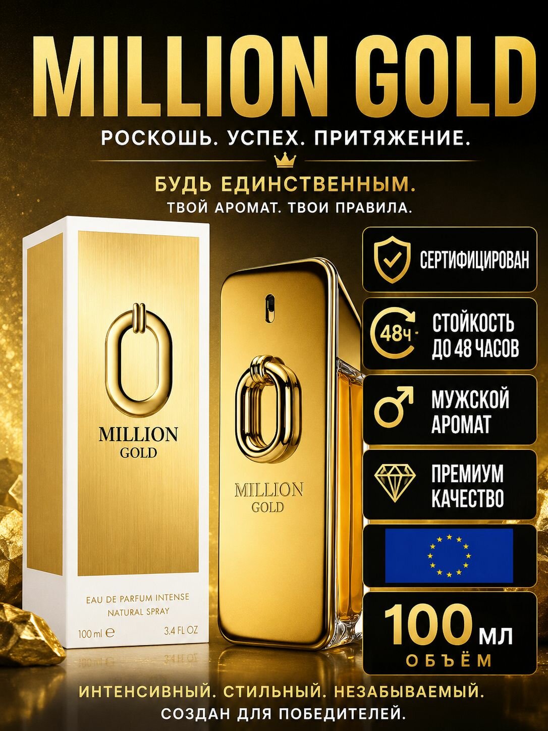 Парфюм Million Gold 100мл/ Духи Миллион Голд (Million Gold)