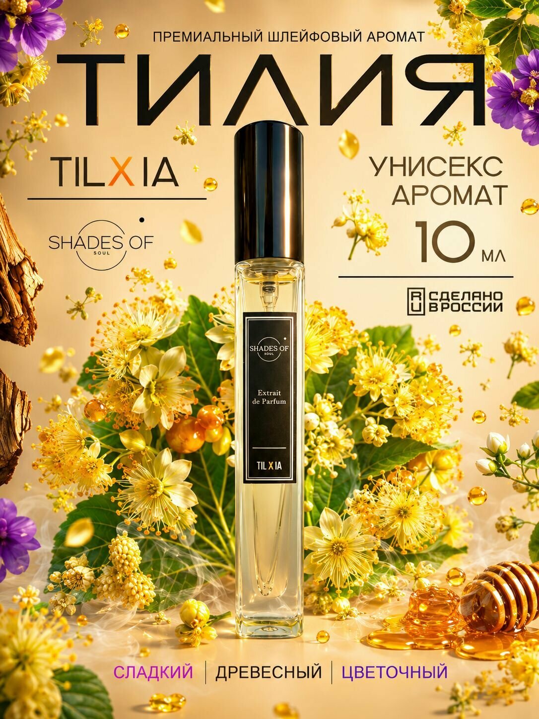 Масляные духи TIL X IA / Тилия, парфюмерная вода унисекс, 10 мл, Премиум