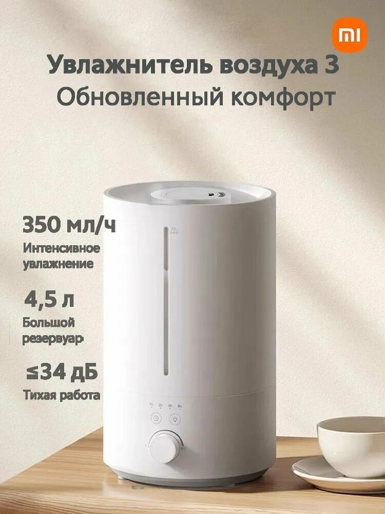 Xiaomi Увлажнитель воздуха Увлажнитель воздуха Xiaomi Mijia Humidifier 3 CN MJJSQ07DY, белый