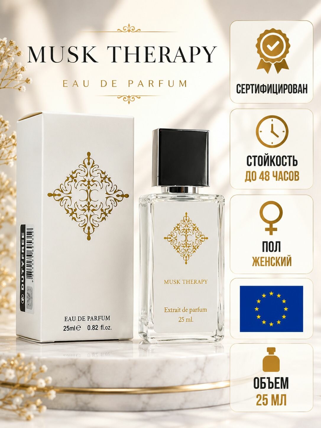 Парфюм Musk Therapy 25мл/ Духи Муск Терапи