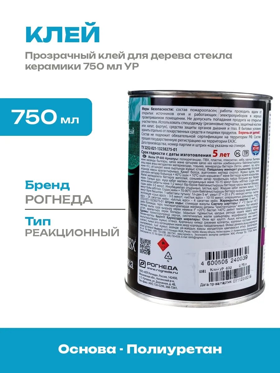 Клей полиуретановый УР 750 мл для кожи резины ПВХ ткани