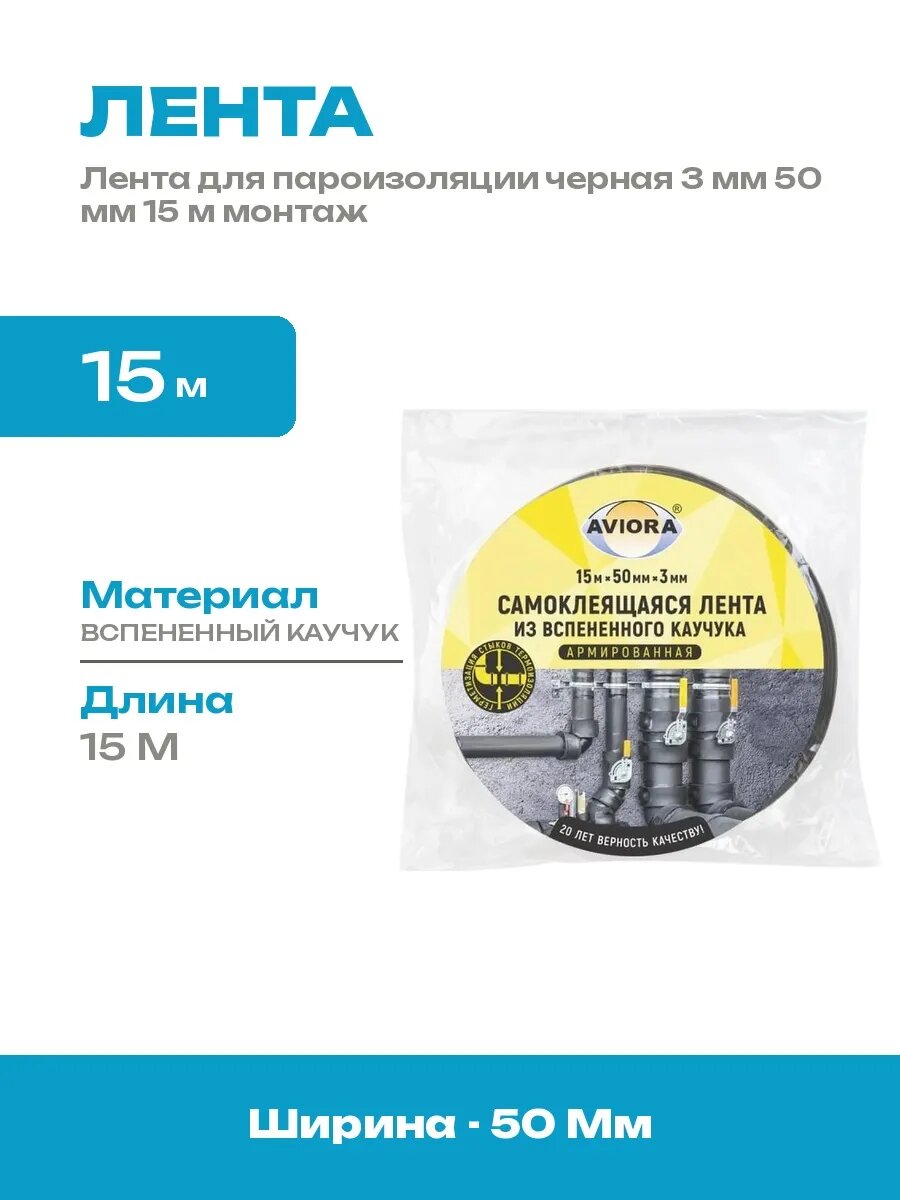 Уплотнительная лента из вспененного каучука 3 мм 50 мм