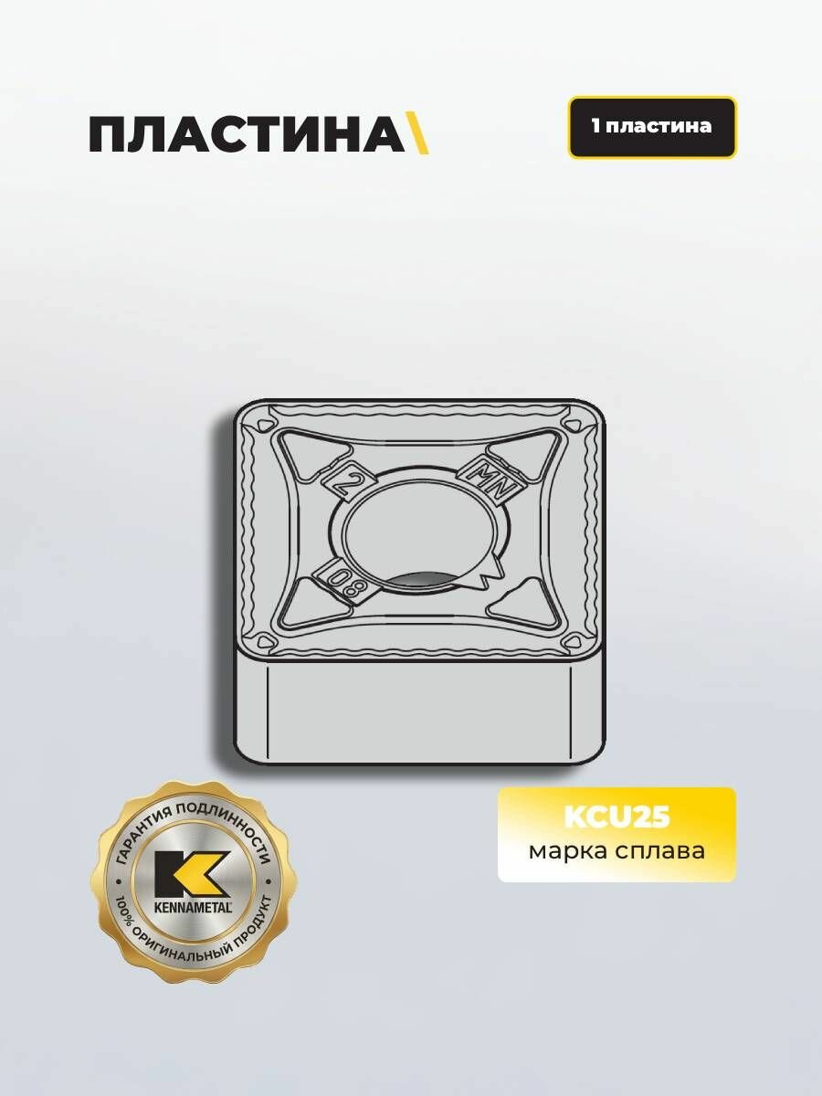 Пластина SNMG150612RP KCU25 Kennametal