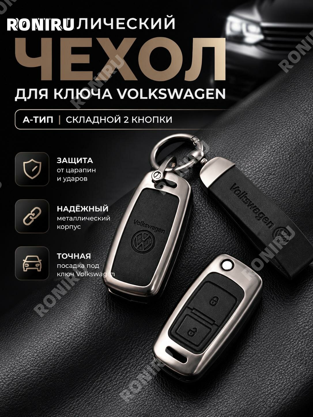 Чехол для складного ключа Volkswagen2 кнопки, черный металл, цинковый сплав