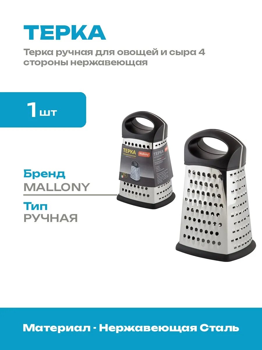 Кухонная терка 4 грани черная для овощей и моркови 230 мм