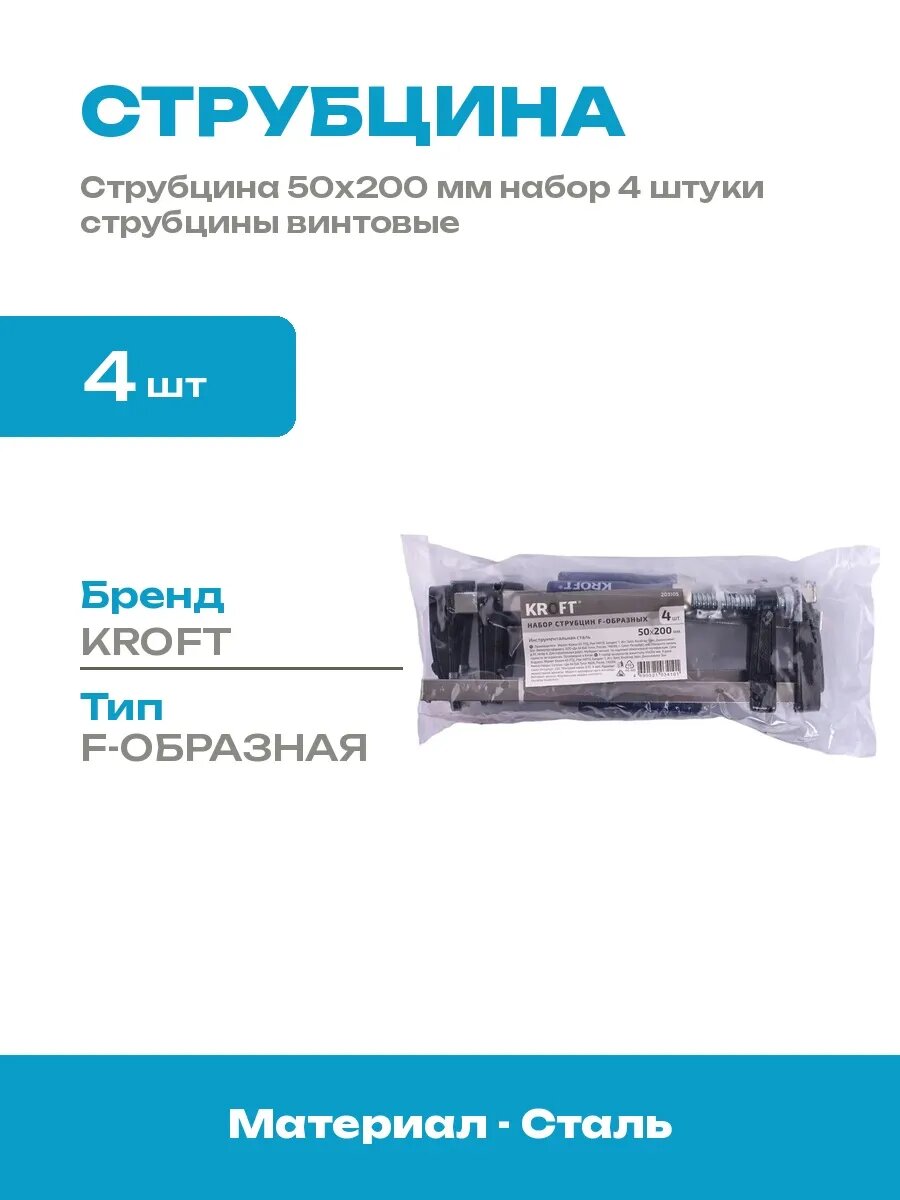 Струбцина для столярных работ 50х200 мм набор 4 штуки ручная