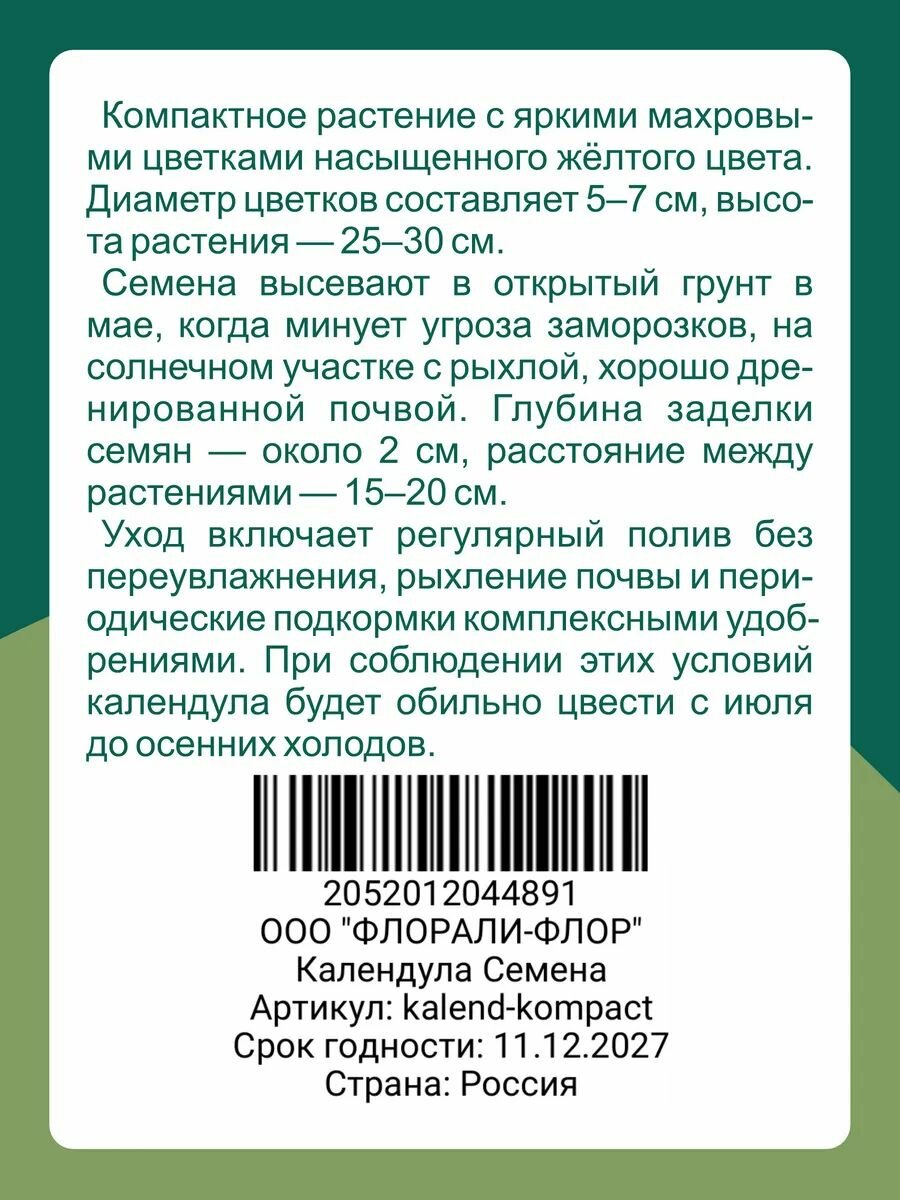 Календула Семена — фото 1