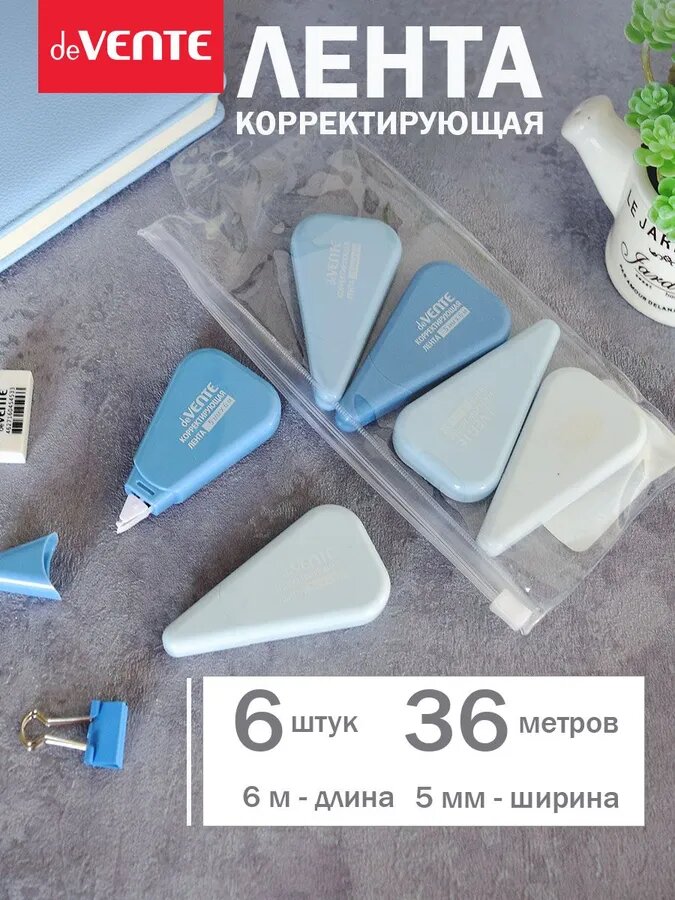 Корректор ленточный канцелярский, штрих замазка в наборе 6 шт. 6 м. 5 мм. корректирующая лента канцелярские товары набор корректирующих лент