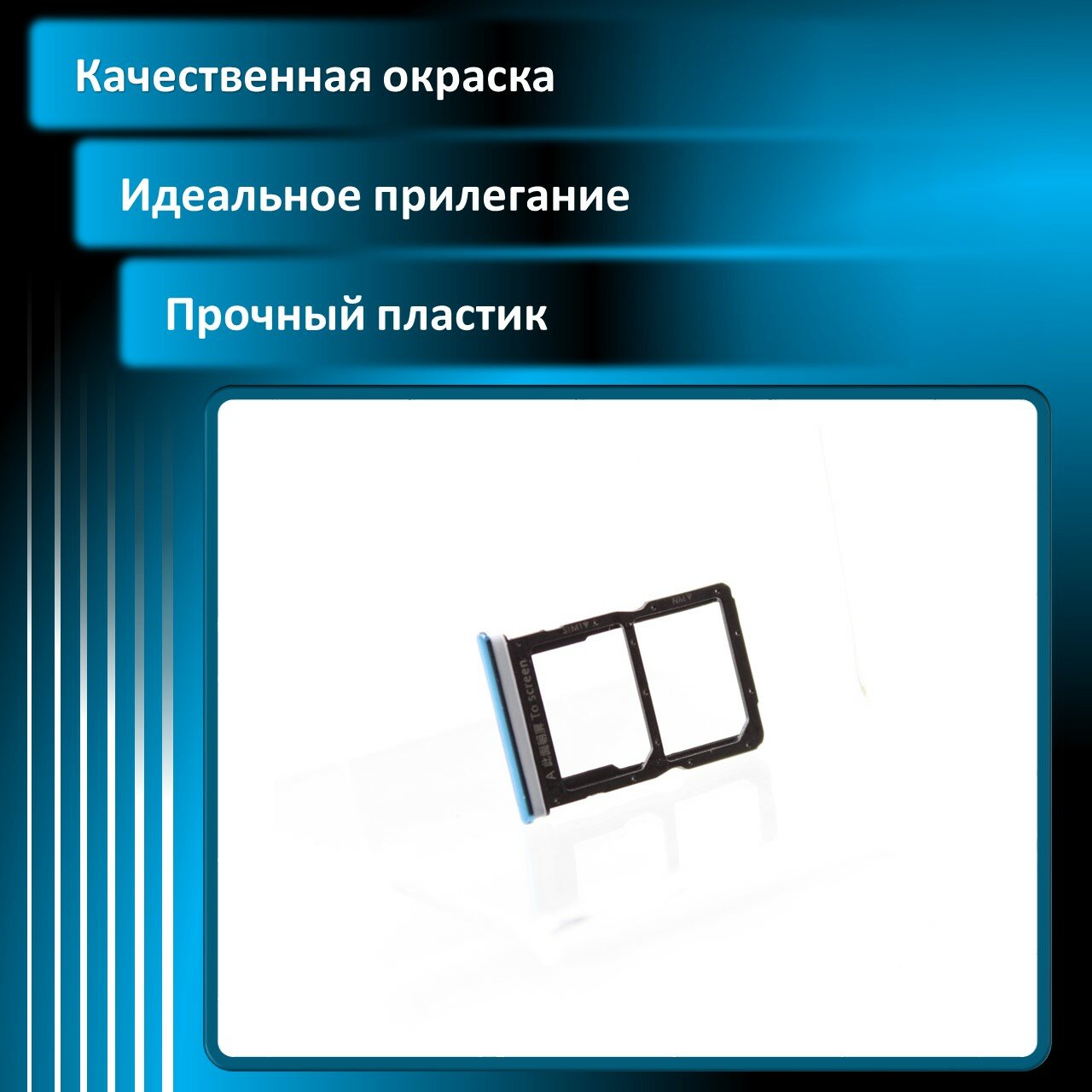 Держатель сим для Huawei Honor 10 Синий