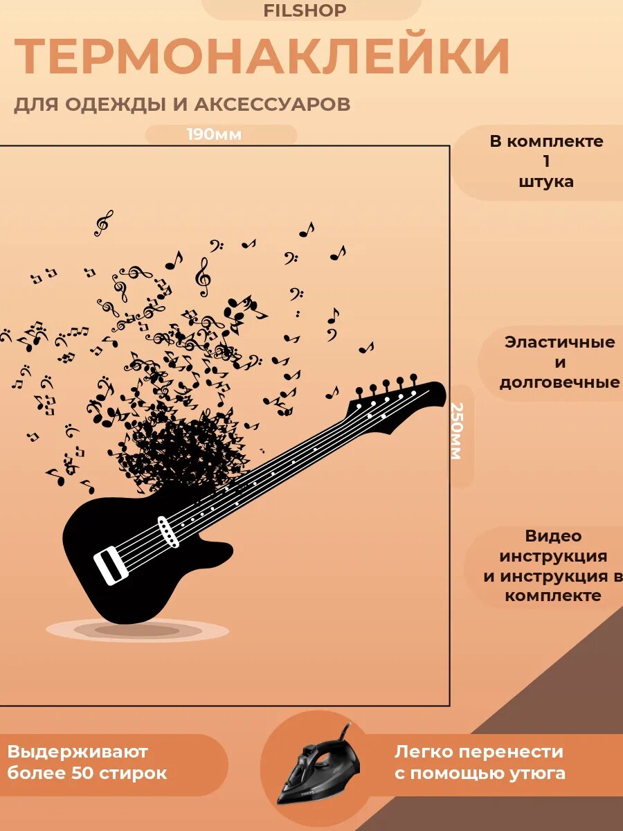 Термонаклейка на одежду