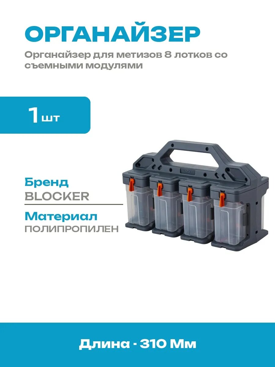 Органайзер для метизов 8 лотков двухсторонний пластиковый