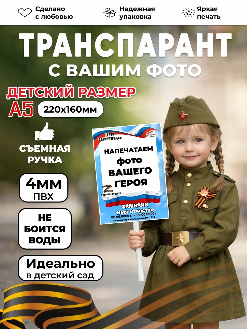 Бессмертный полк штендер, детский транспарант в сад А5 ВОВ, СВО макет12г