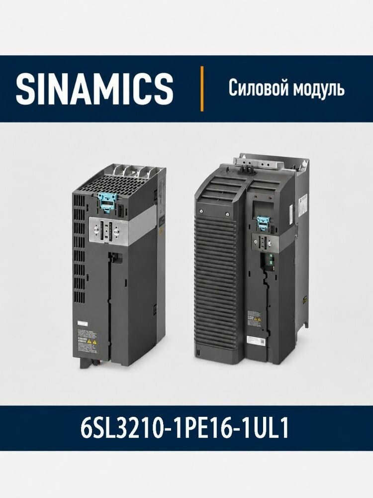 6SL3210-1PE16-1UL1 Силовой модуль SINAMICS G120 SINAMICS PM240-2 IP20-FSA-U-400V-2,2KW