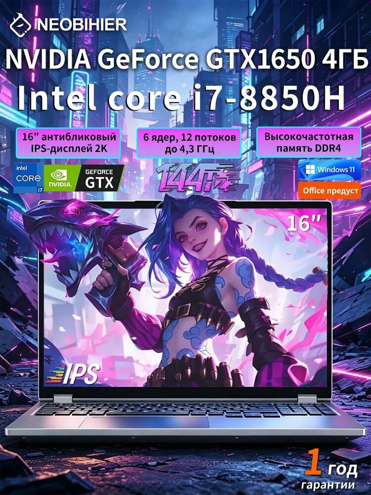 Neobihier Игровой ноутбук 16.1", Intel Core i7-8850H, RAM 16 ГБ, SSD 2048 ГБ, NVIDIA GeForce GTX 1650 (4 Гб), Windows Pro, серый металлик, Русская раскладка