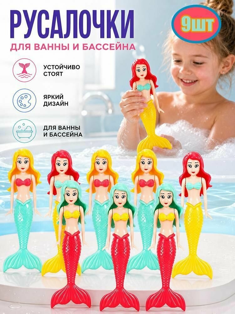 Игрушка-русалка для воды, вращается, тонет, детей