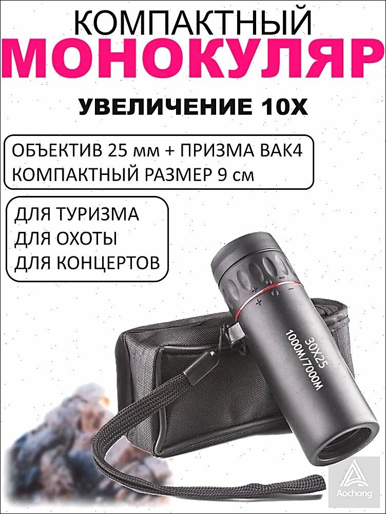 Компактный монокуляр, увеличение 10х, BAK4, с ремешком, для спорта, концертов, охоты, похода, путешествий