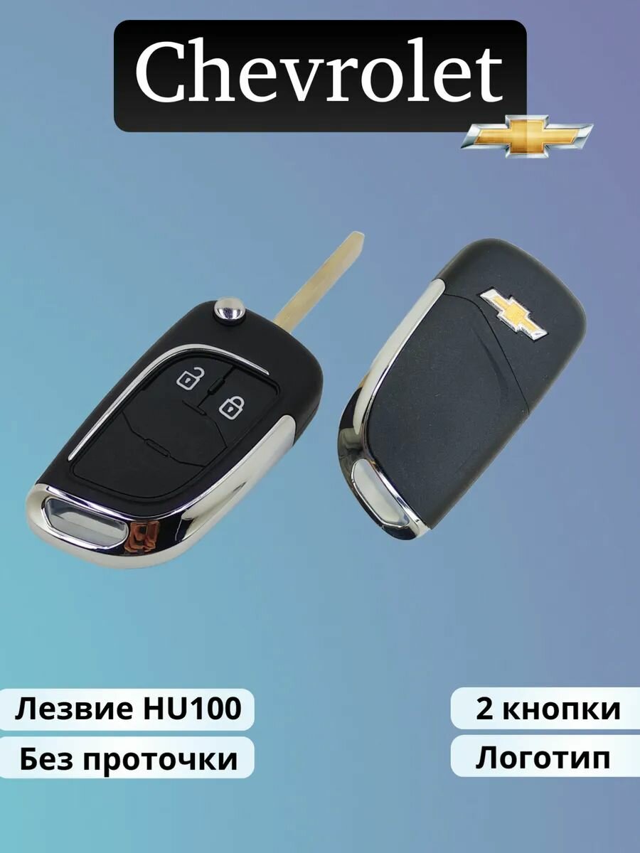 Корпус ключа зажигания Chevrolet Cruze, Orlando, Aveo, Шевроле Круз Орландо Авео 2 кнопки